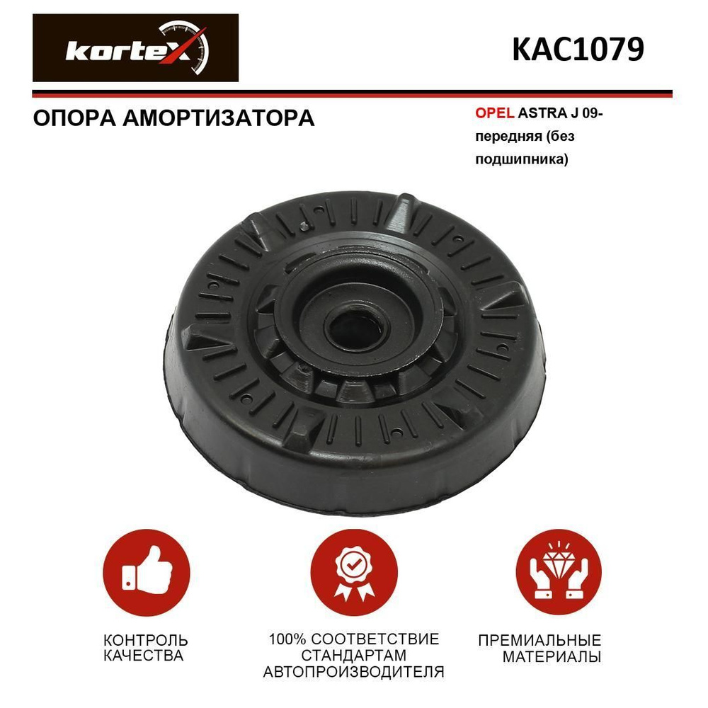 Опора амортизатора (левая/правая передняя) Chevrolet Шевроле Cruze Круз ...