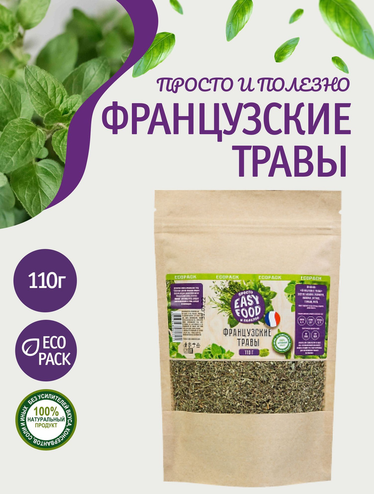 Специи/Приправа/Пряности Easy Food Французские травы 110 г. крафт пакет ...