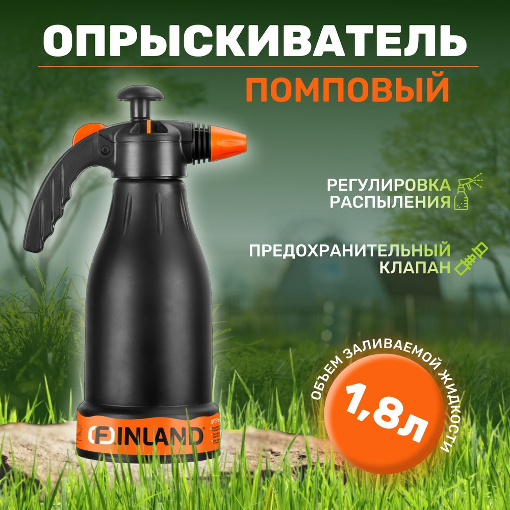 Опрыскиватель для растений Finland 1 шт, ABS пластик - купить по ...
