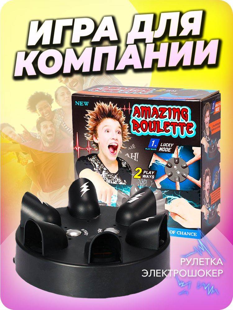 Развлекательная настольная игра Электрошокер рулетка, на скорость и ...