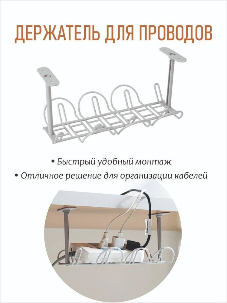 Держатель для проводов, полка для сетевого фильтра, подвесная подставка ...