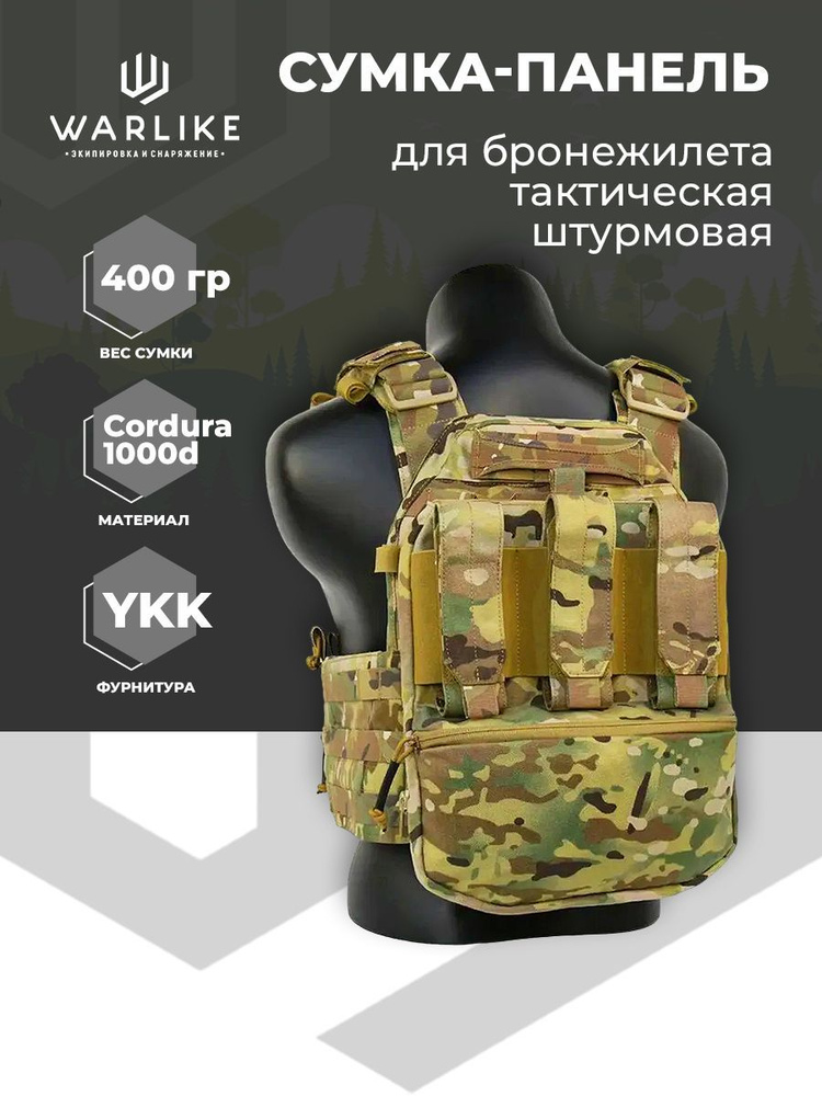 Тактическая штурмовая сумка-панель для бронежилета - купить с доставкой ...