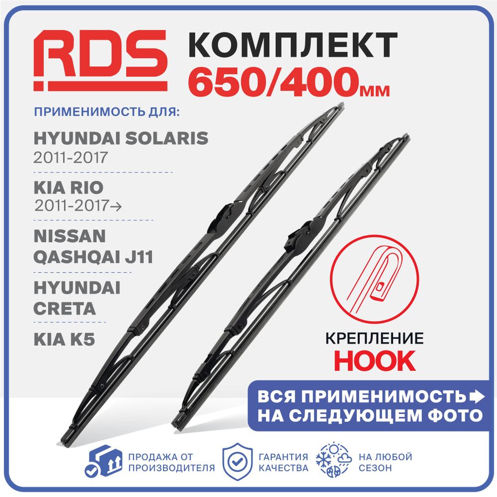650 400 мм. Каркасные щетки стеклоочистителя RD5 Kia Rio; Киа Рио ...