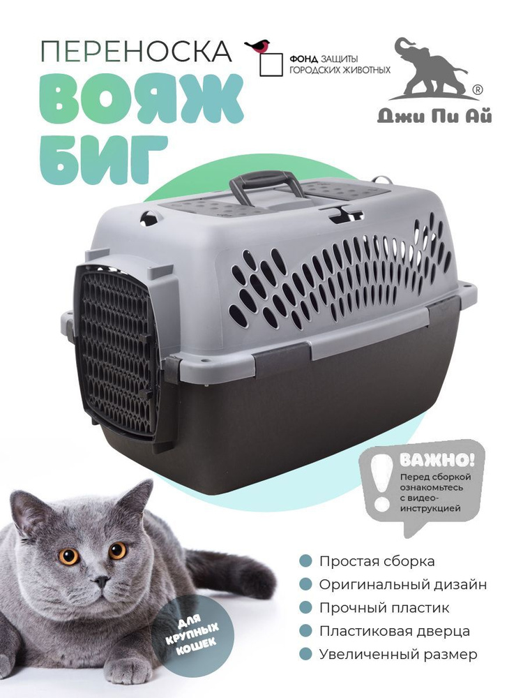 Переноска для кошек, собак, грызунов большая, для самолета, машины Вояж ...