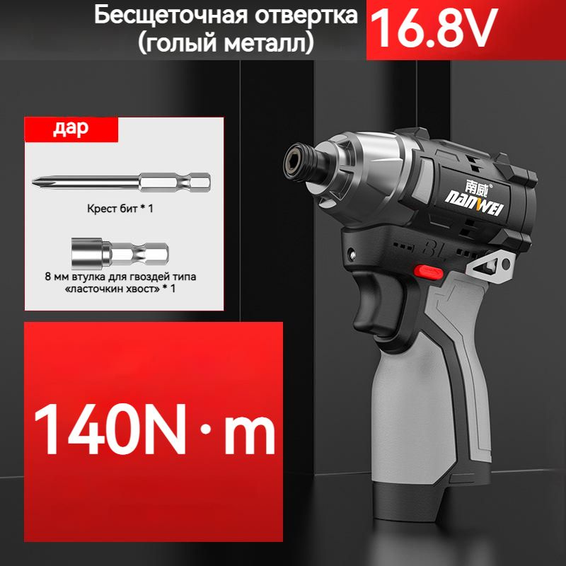 NANWEI Бесщеточный электрический шуруповерт/140 Н м - купить по низкой ...