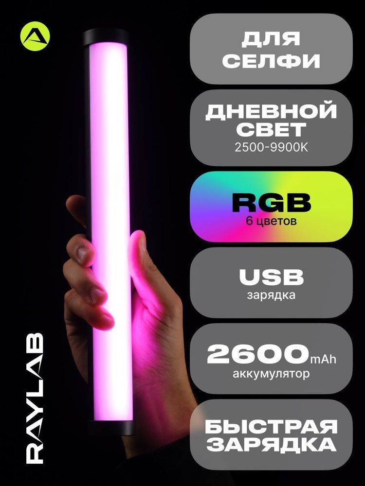 RGB лампа неоновая для селфи для фото - купить с доставкой по выгодным ...
