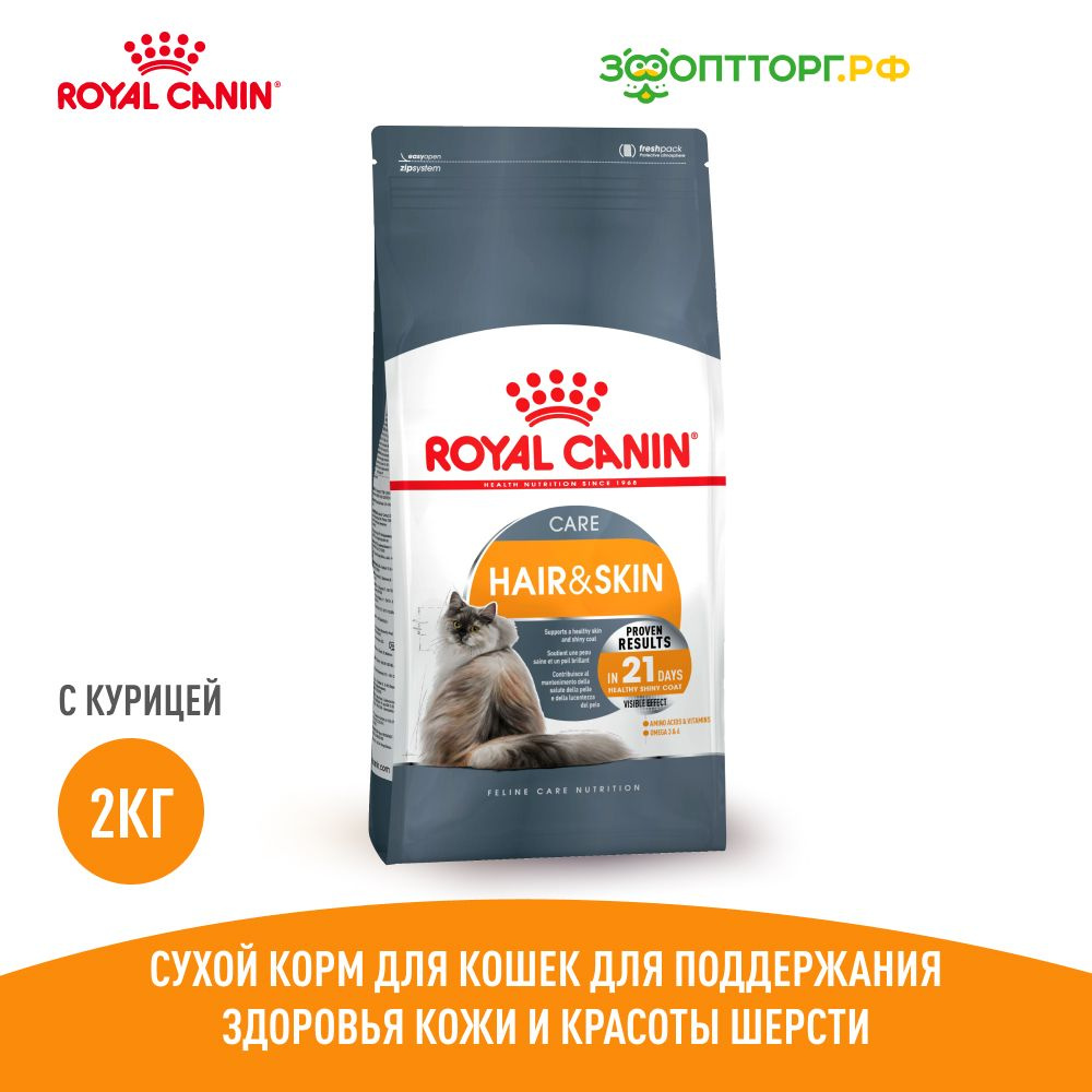 Сухой корм Royal Canin Hair & Skin Care для поддержания здоровья и ...