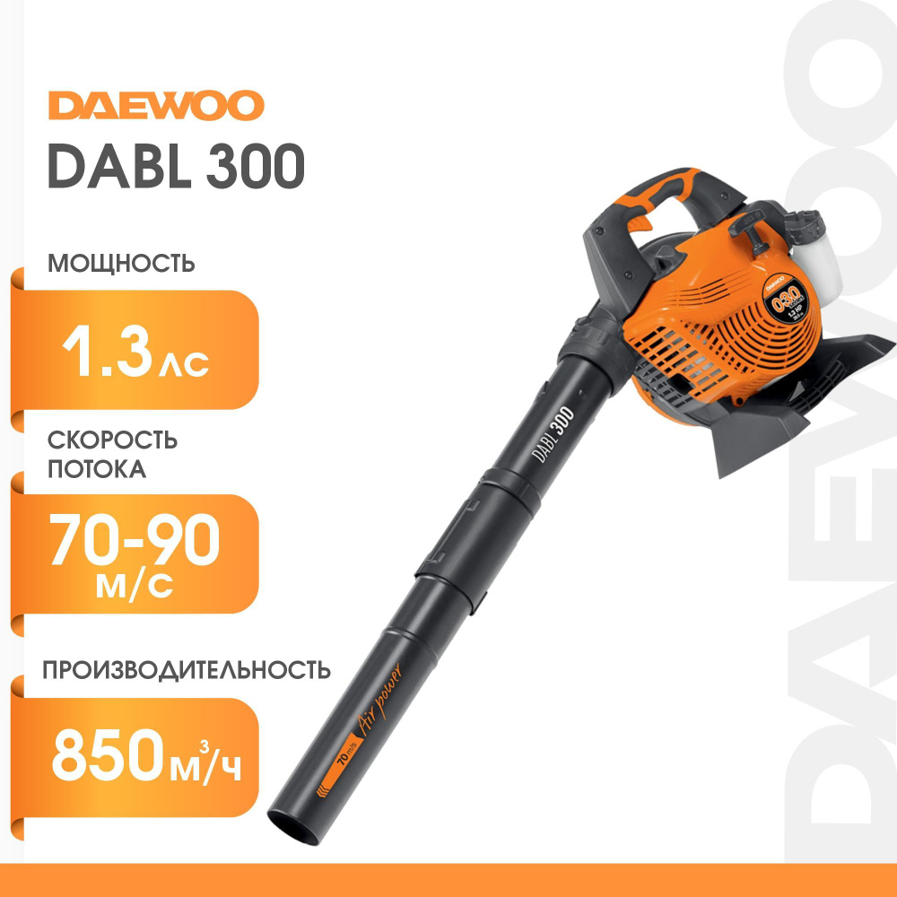 Воздуходувка-пылесос бензиновая DAEWOO DABL 300 (1.3 л.с, с мешком) - купить с доставкой по ...