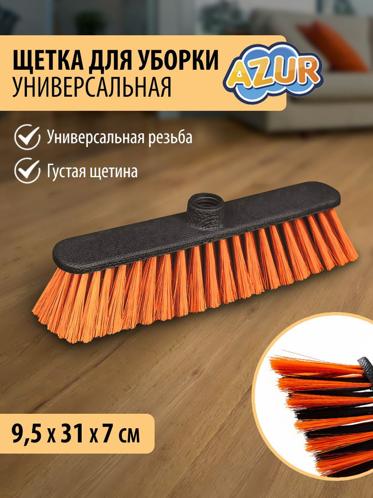 Щетка для подметания пола, Сметка для дома, Веник для двора. БЕЗ ...