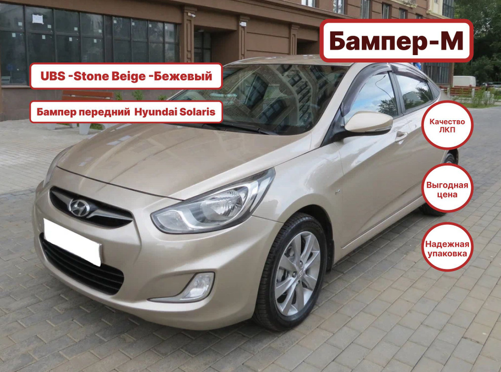 Бампер передний в цвет кузова Hyundai Solaris 1 Хендай Солярис (2011 ...