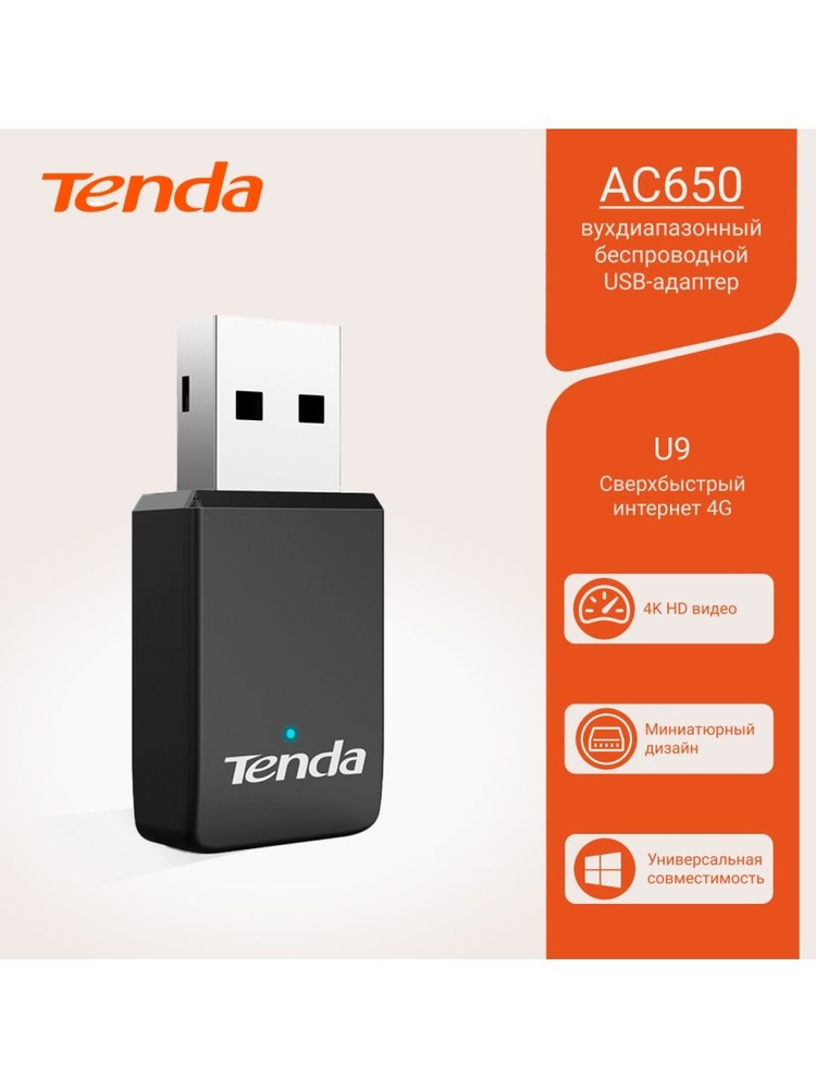 Tenda Wi-Fi-адаптер U9 - купить с доставкой по выгодным ценам в ...