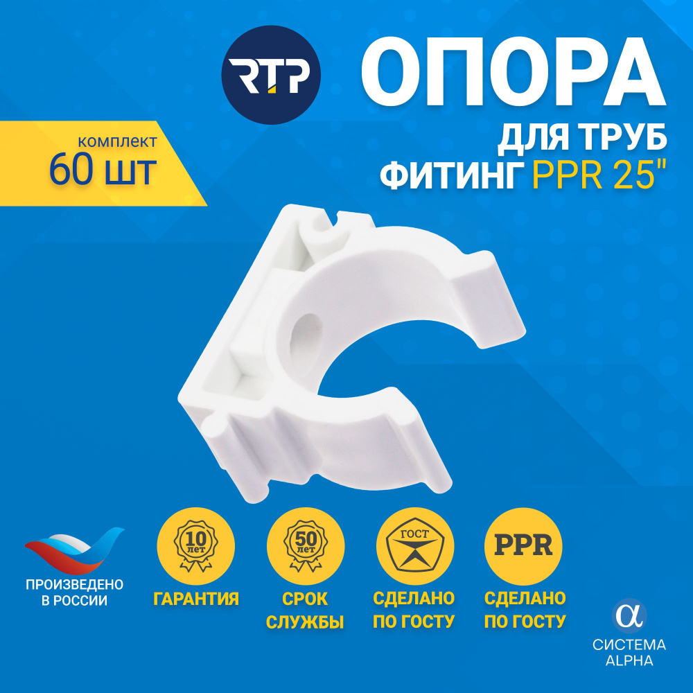 Крепеж-клипса 25мм (60шт.) для труб, фитинг для трубы PPR, полипропилен ...