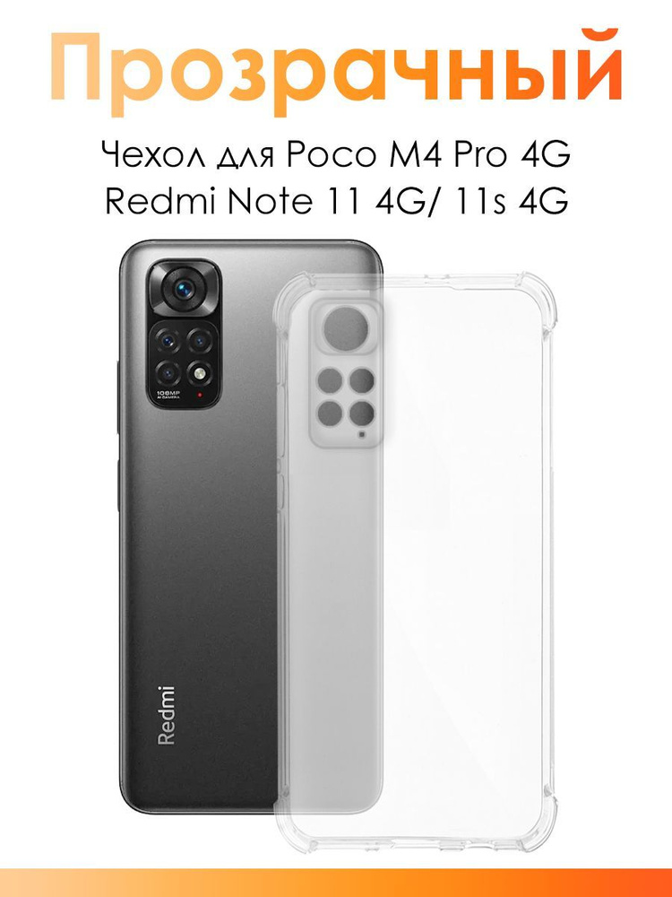 Чехол для Xiaomi Poco M4 Pro 4G / силиконовый прозрачный чехол с ...