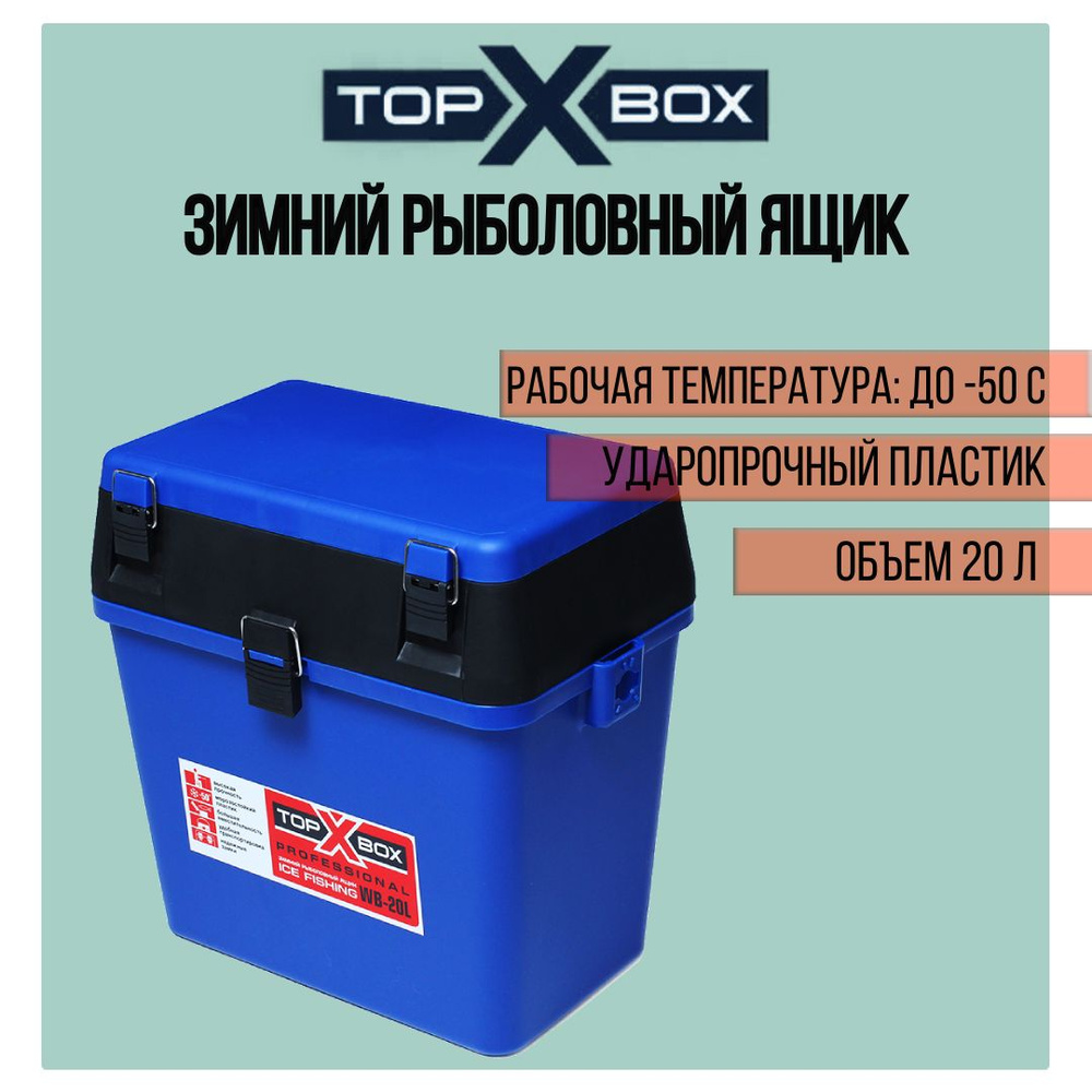 Ящик для зимней рыбалки TOP BOX WB- 20L (40*25*38 cм), синий - купить с ...