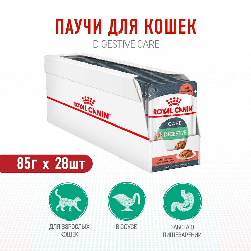 Royal Canin Digestive Care влажный корм для взрослых кошек с ...
