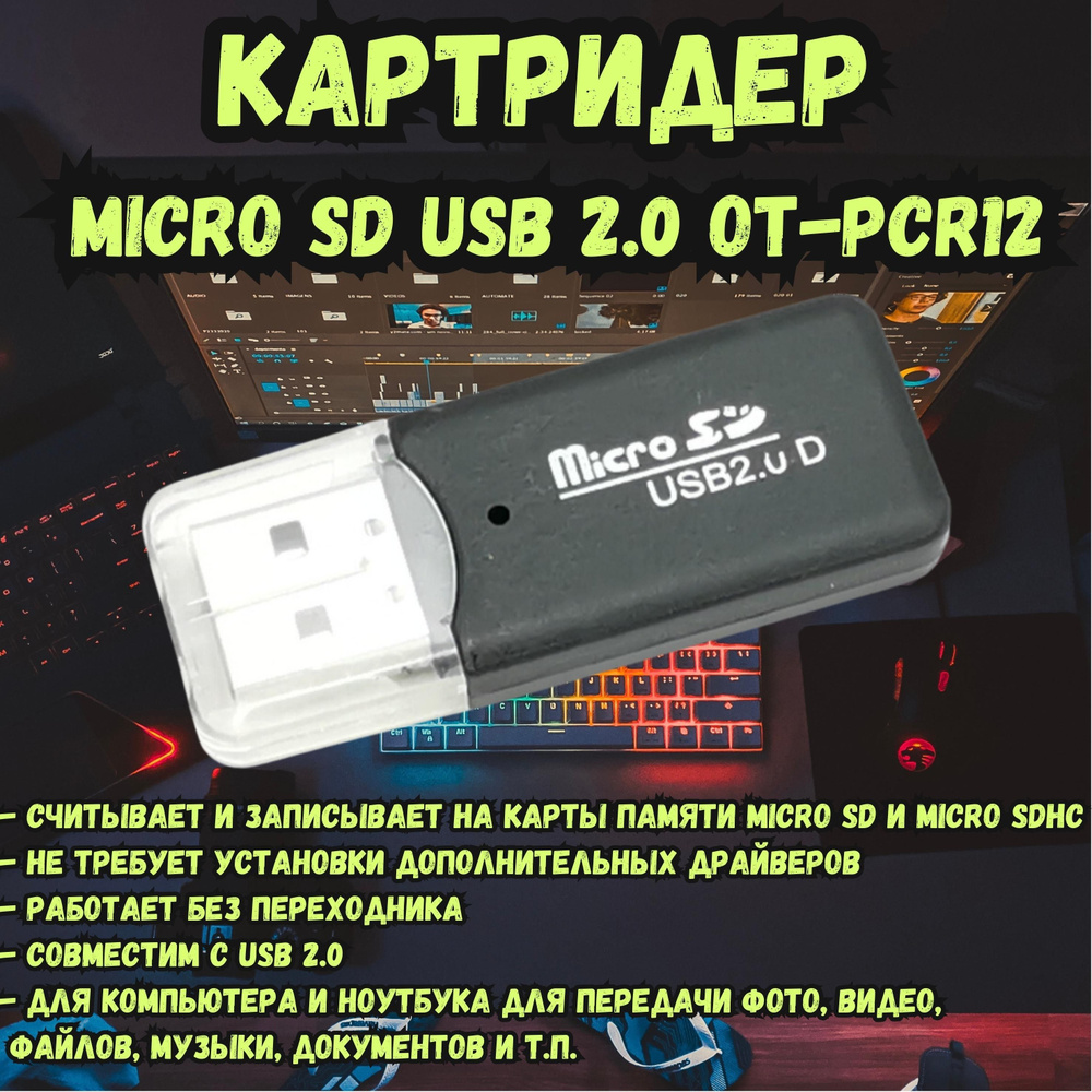 Картридер Usb Sd переходник Micro карта памяти для компьютера адаптер