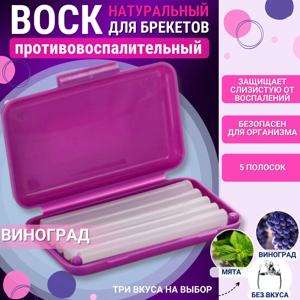 E Ортодонтический воск для брекетов купить на OZON по низкой цене ...