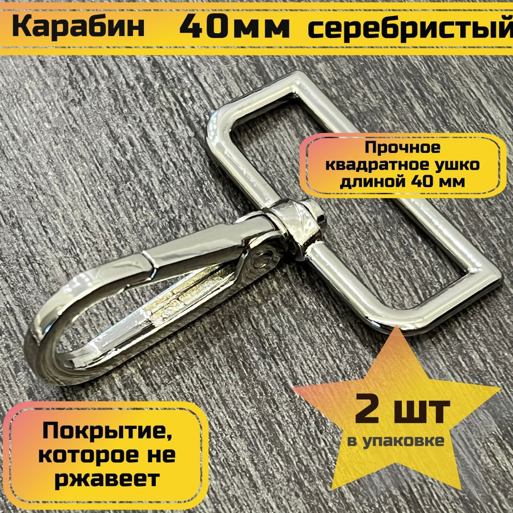 Карабин металлический для ремня сумки ленты 38 мм (40 мм), крючок для ...