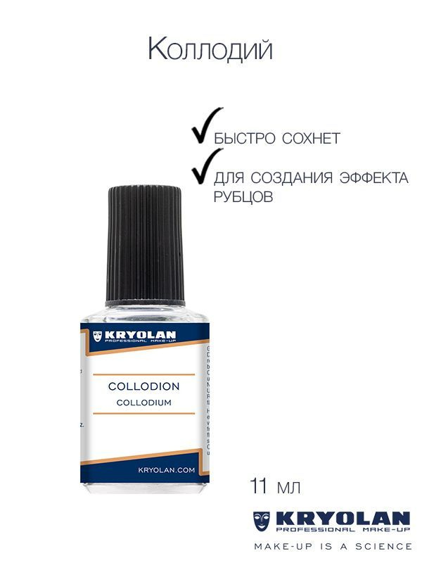 KRYOLAN Коллодий/Collodion 11 мл. - купить по выгодным ценам в интернет ...