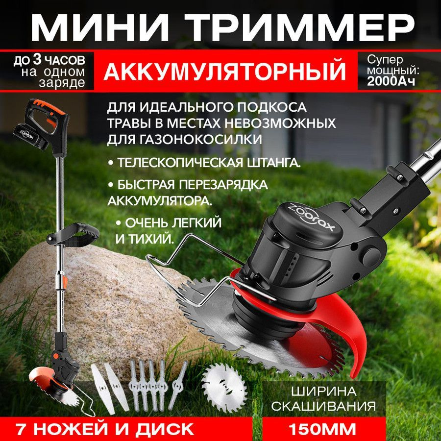 Садовый триммер аккумуляторный/Аккумуляторный триммер для травы ...