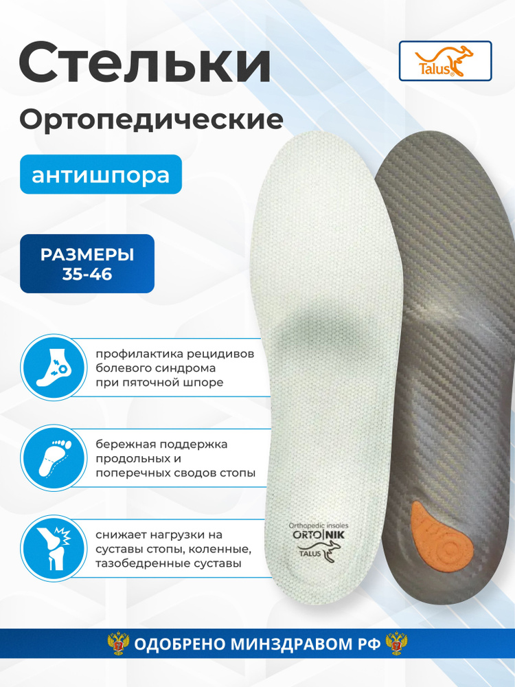 Стельки ортопедические при фасците, пяточной шпоре, для обуви ...