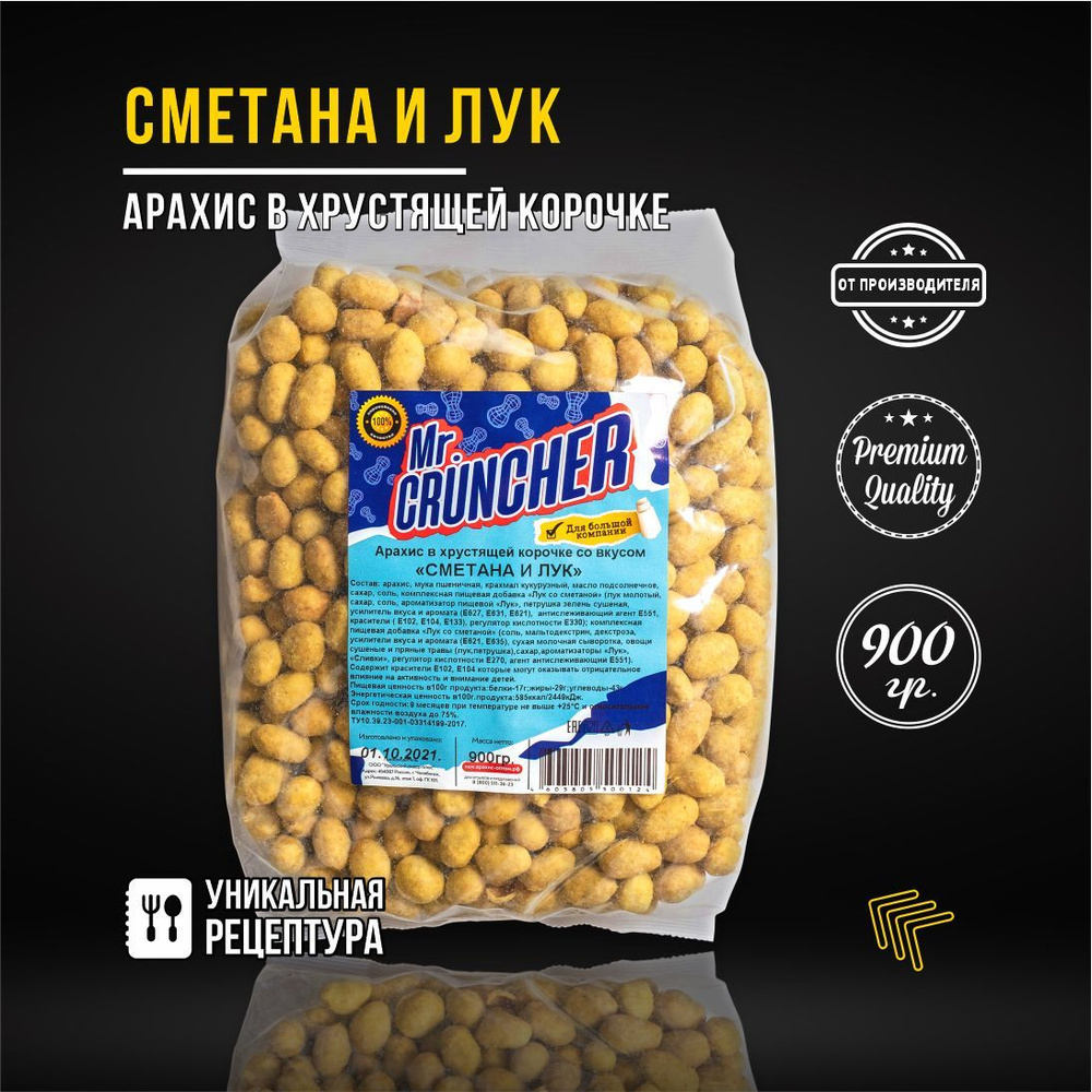 Арахис жареный соленый с хрустящей корочкой Mr. Cruncher в глазури к ...