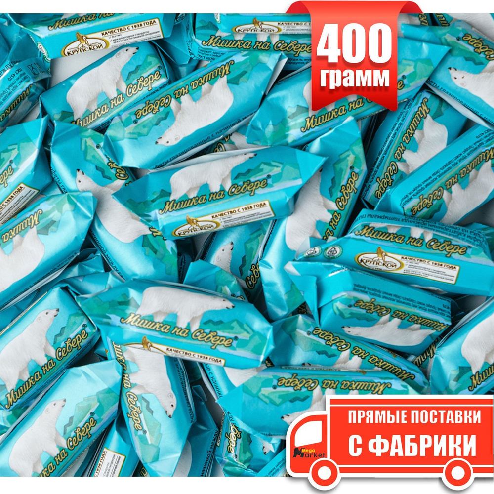Конфеты Мишка на севере, ТМ Фабрика имени Крупской 400 г - купить с ...