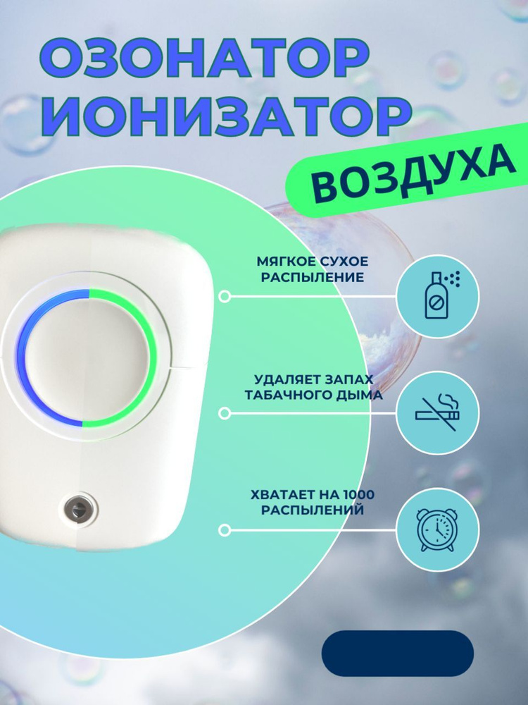 Озонатор (ионизатор) воздуха для дома, белый - купить по выгодным ценам ...