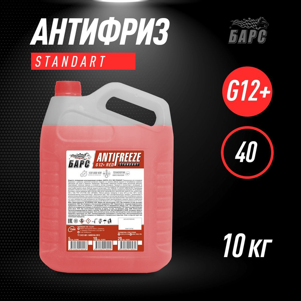 Жидкость охлаждающая антифриз 10 кг G12 Red -40 Standart Барс купить на OZON по низкой цене ...