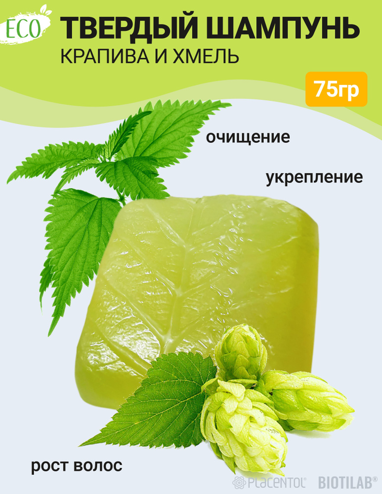 Твердый шампунь "Крапива и хмель" - купить с доставкой по выгодным ...
