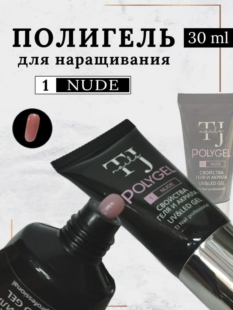 полигель (акригель) для наращивания ногтей, 30 мл - купить с доставкой ...