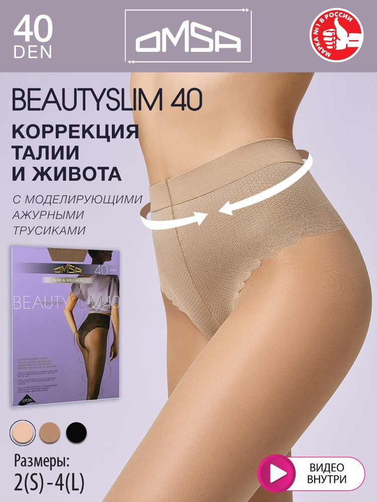 Колготки Omsa, 40 ден, 1 шт - купить с доставкой по выгодным ценам в ...