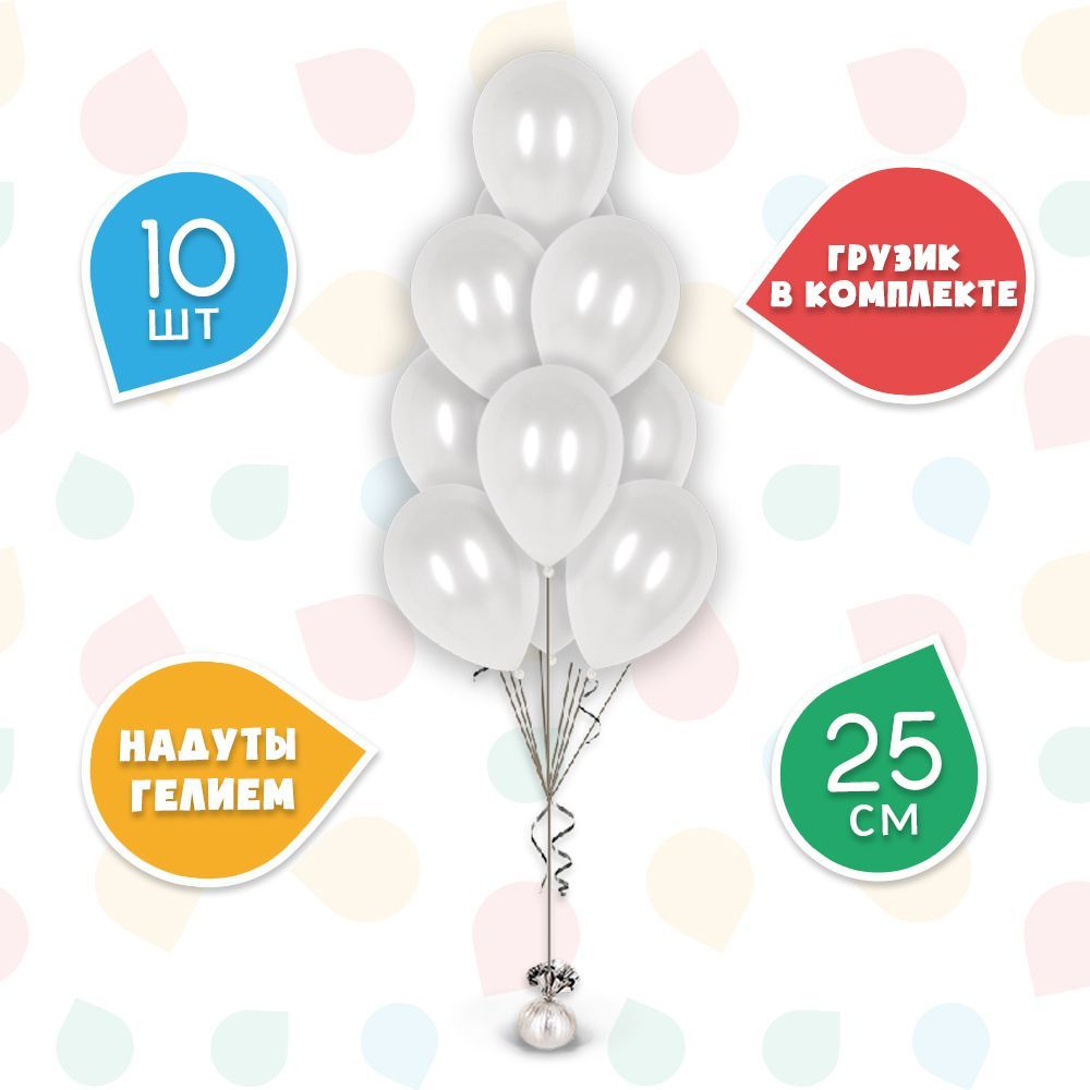 Воздушный шар с гелием (надутый) в фонтане из 10 белых шаров металлик ...