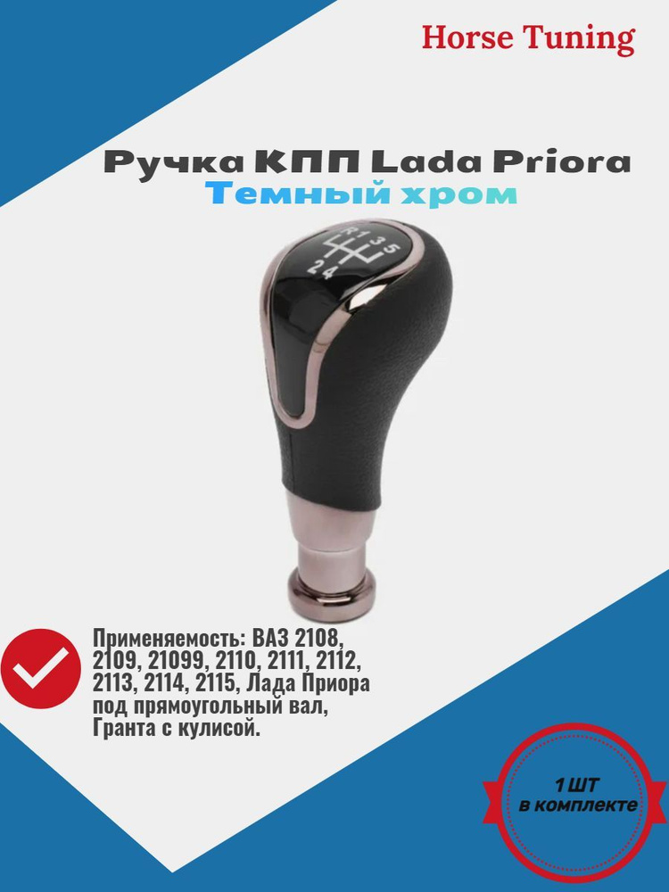 Ручка КПП ВАЗ 2108,2109-99,2110,2111,2112,2113,2114,2115/Приора прямоугольный вал/Гранта с ...