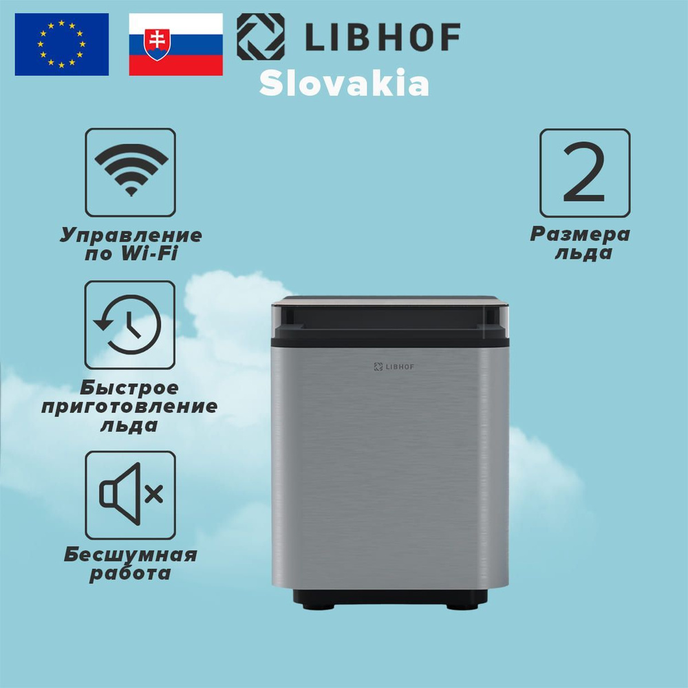 Генератор льда Libhof IM-212 — купить в интернет-магазине OZON с быстрой доставкой