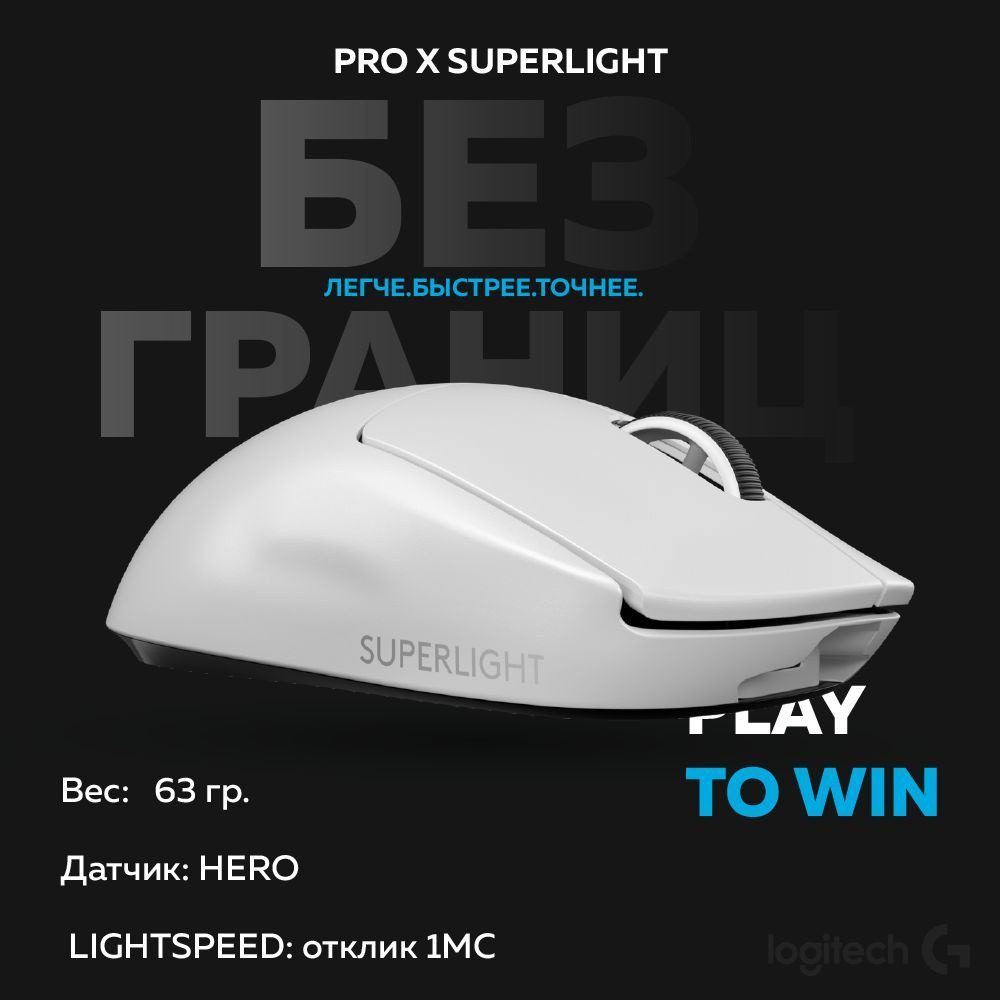Игровая мышь беспроводная Logitech G G Pro X Superlight Wireless 910 ...