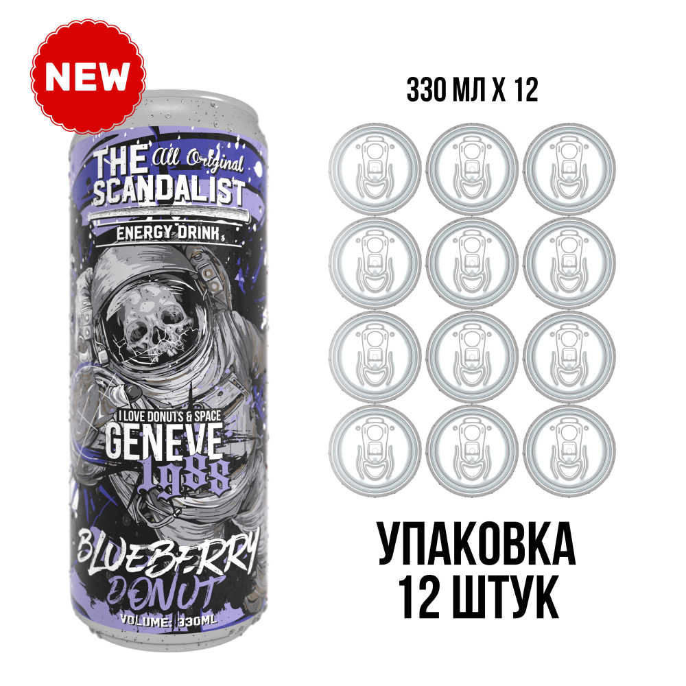 Напиток энергетический The Scandalist Energy Drink "Geneve 1988", 330мл ...
