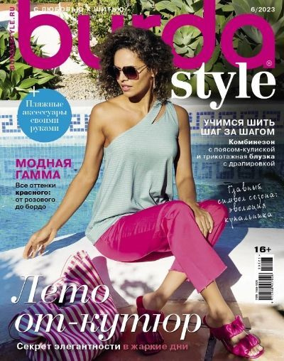 Журнал Бурда (Burda Style) №06/2023 - купить с доставкой по выгодным ценам в интернет-магазине ...