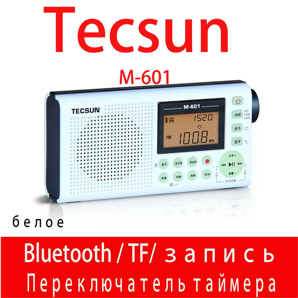 TECSUN M-601 FM-радио, диктофон, динамик Bluetooth, музыкальный плеер купить по низкой цене с ...