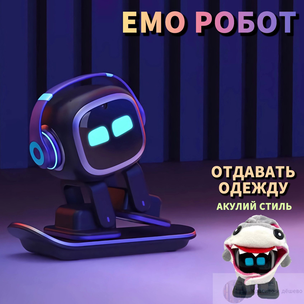 робот имо;Умный робот EMO Robot AI - купить с доставкой по выгодным ...