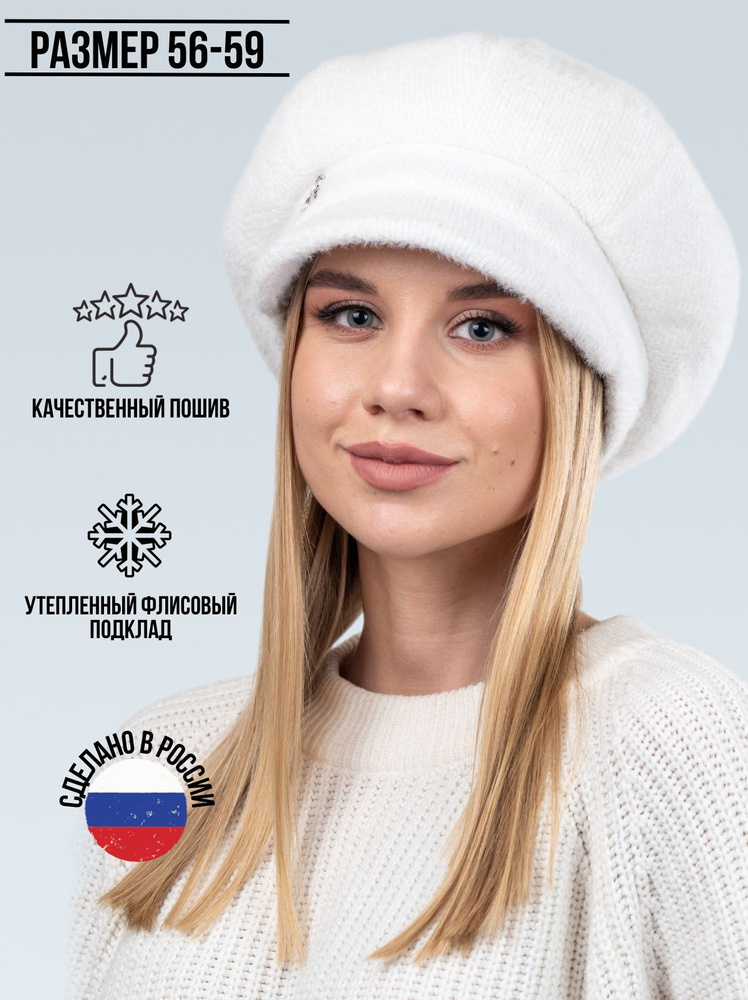 Кепка Анжелика ШОП купить на OZON по низкой цене (916731991)