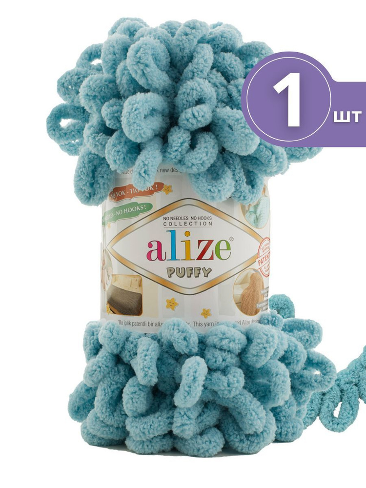 Пряжа плюшевая Alize Puffy Ализе Пуффи 1 моток 414 Лазурный для