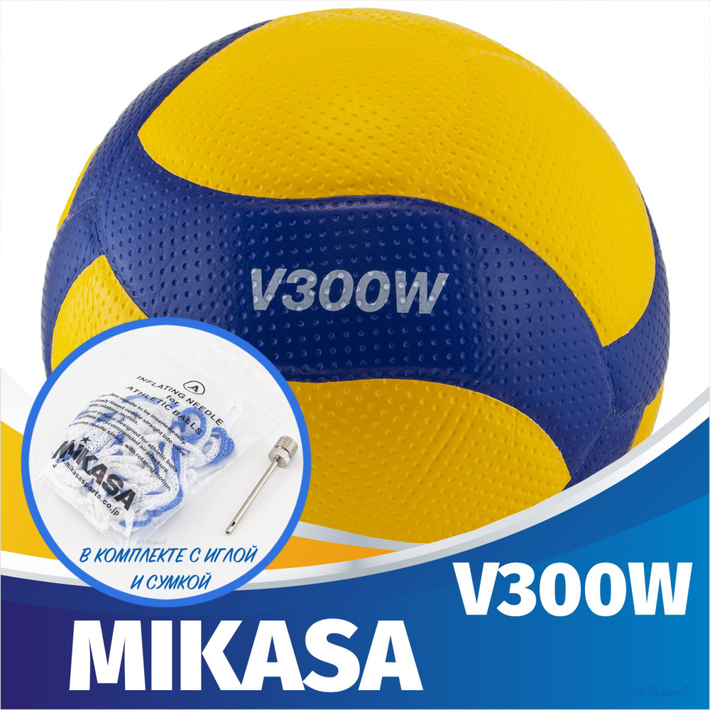 Мяч волейбольный Mikasa V300W-3in1-set, 5 размер, желтый, синий купить ...