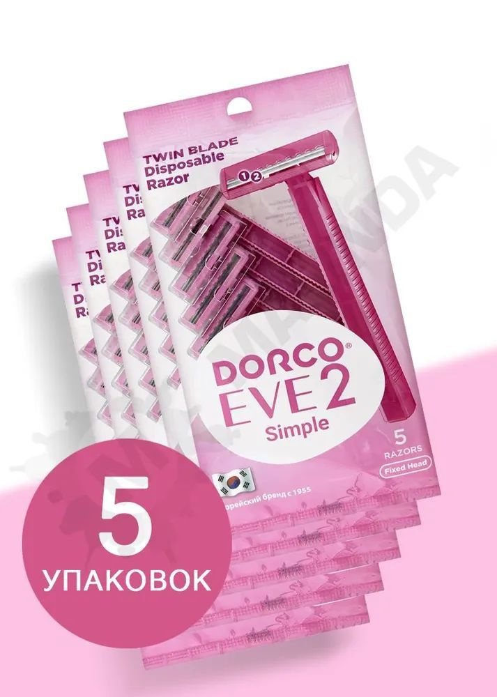 Бритва одноразовая DORCO EVE2 SIMPLE TD708РК-5P станок одноразовый женский 2 лезвия х 5 штук - 5 ...