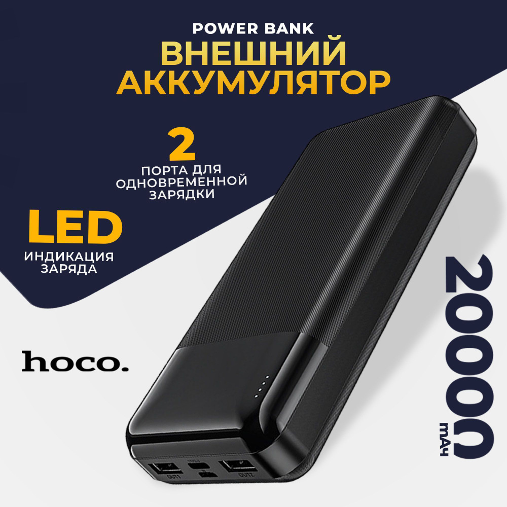 Внешний аккумулятор (Power Bank) hoco J72A-black - купить по выгодным ...