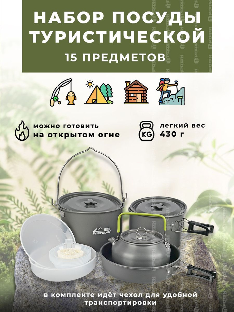 Набор туристической посуды складной15 предметов DS7003 в поход, для ...