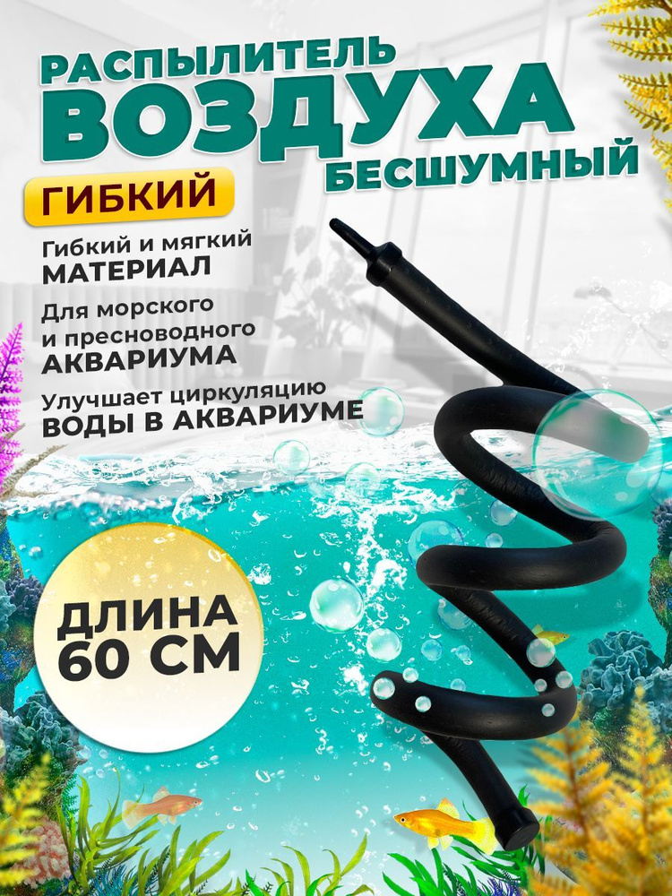 Распылитель для аквариума - купить с доставкой по выгодным ценам в ...