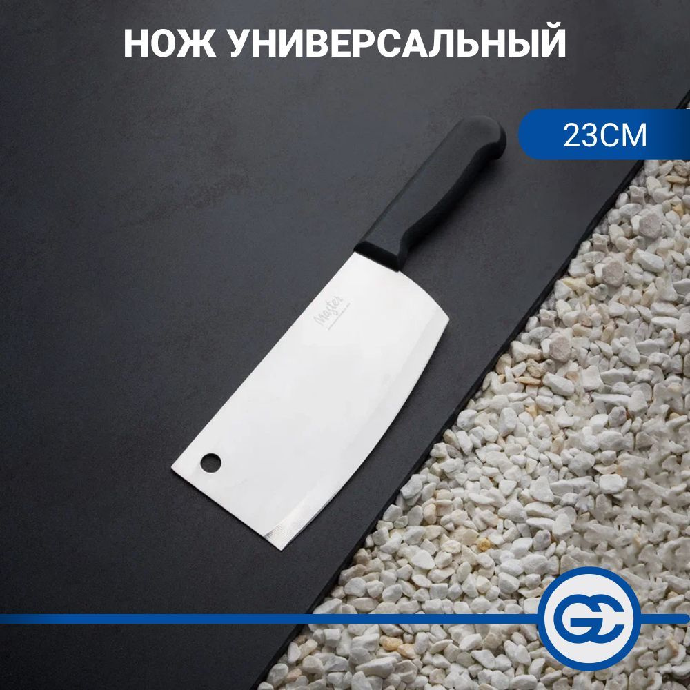 Купить Нож кухонный универсальный 23 см Мастер, нож для мяса, рыбы по ...