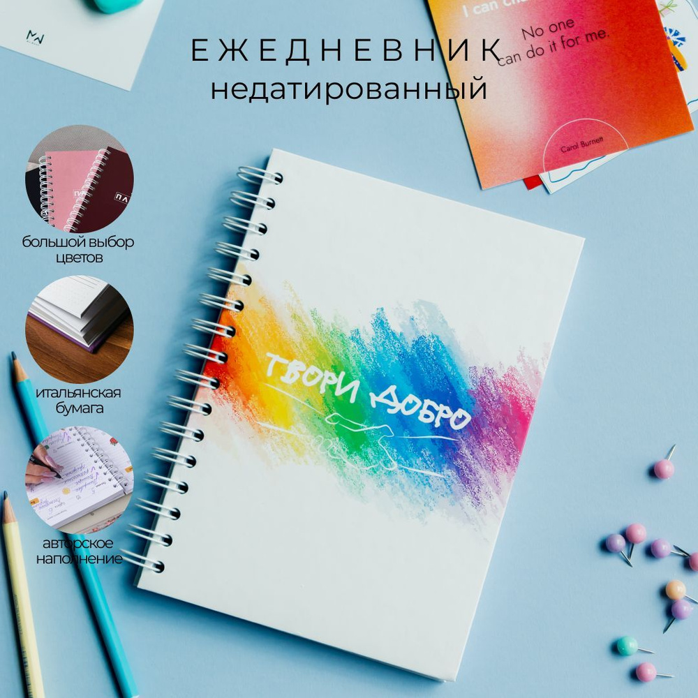 Блокнот планер ежедневник - купить с доставкой по выгодным ценам в ...