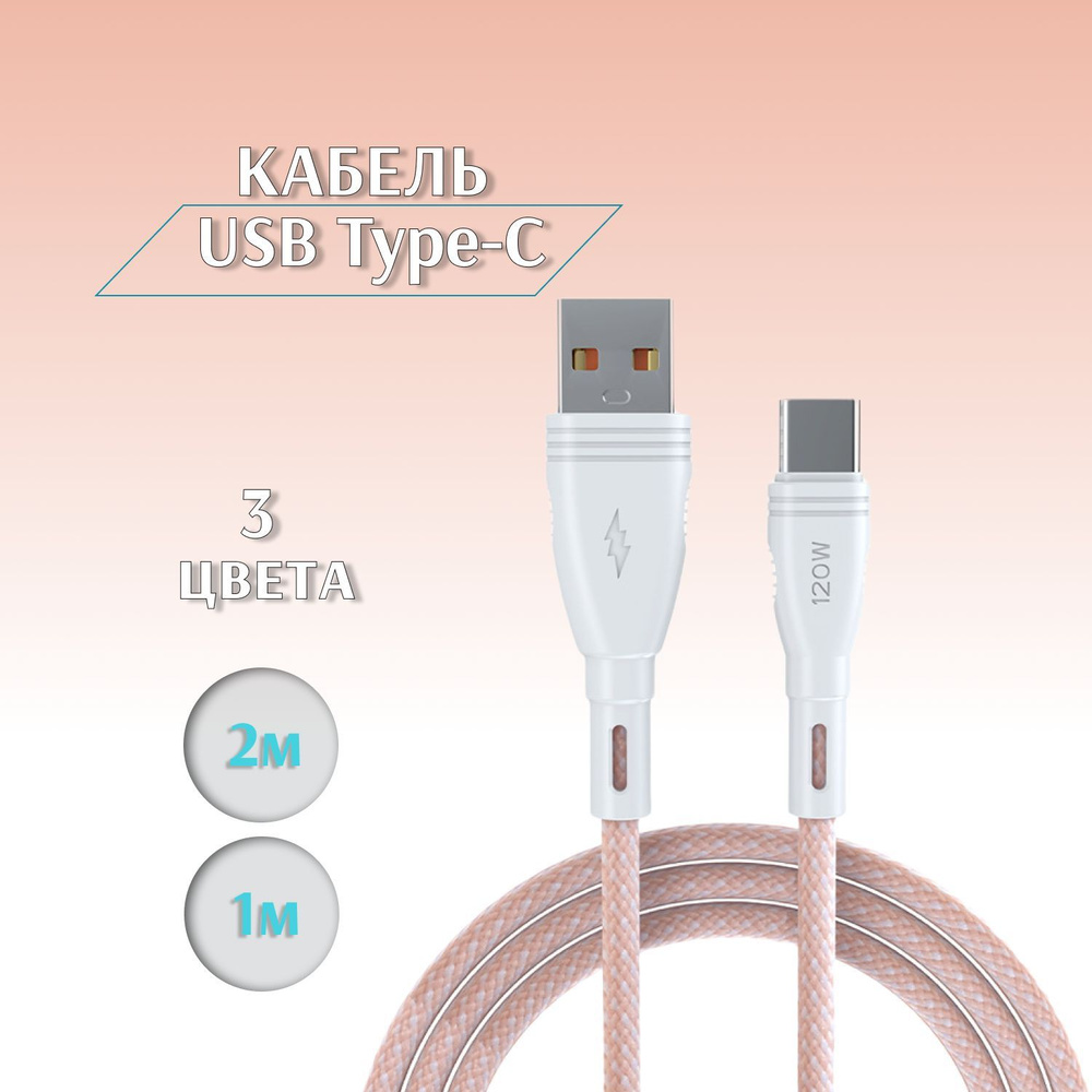 Кабель Usb Type C Type C Tpc купить по низкой цене в интернет